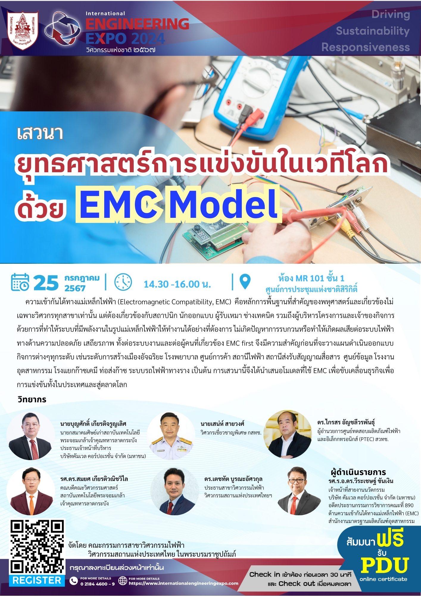 เสวนา ยุทธศาสตร์การแข่งขันในเวทีโลก ด้วย EMC Model – EVENT Register
